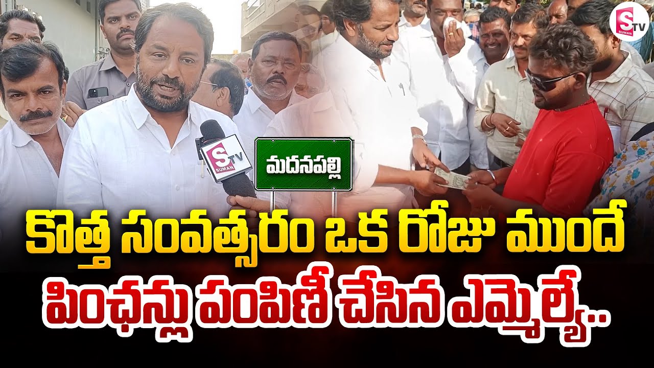 MLA Shajahan Basha Distribute Pension To Madanapalli People | SumanTV ...