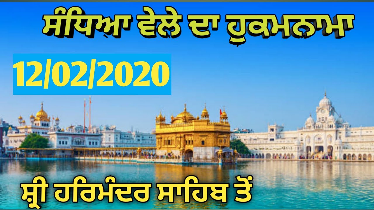 Today Hukamnama Darbar Sahib
