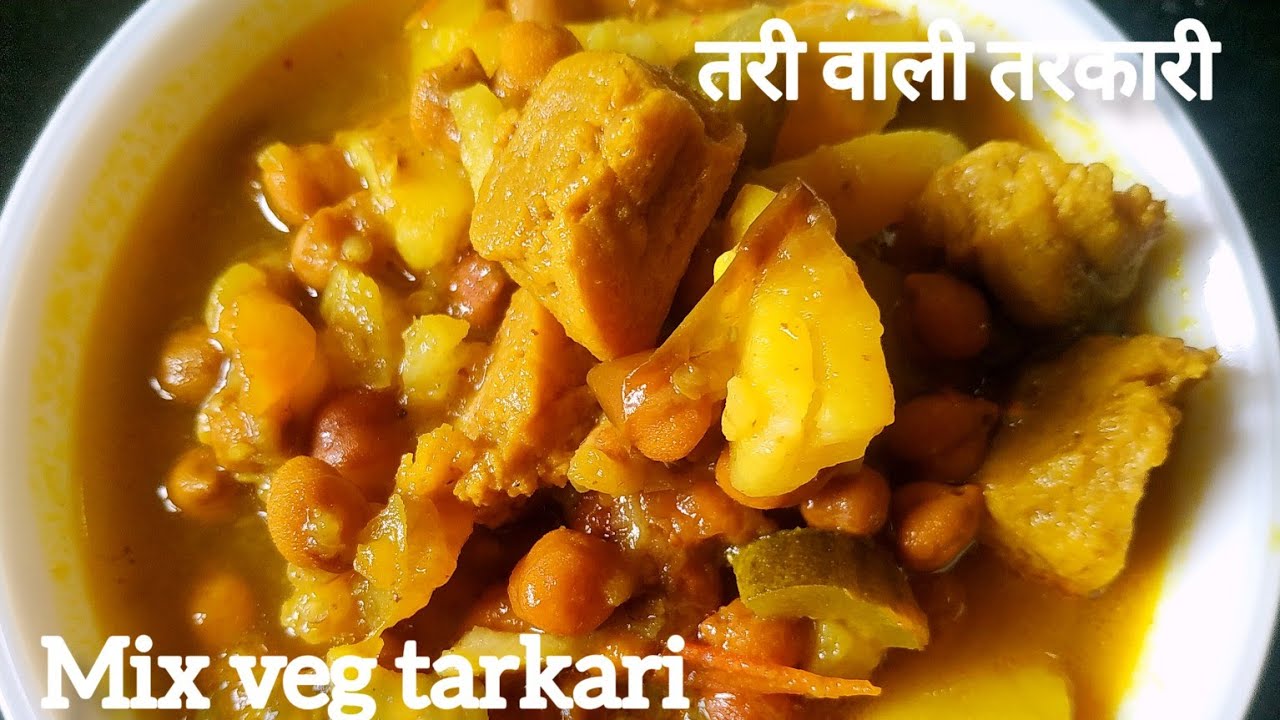 तरी वाली तरकारी | Mix veg curry | Vegetable tarkari - YouTube