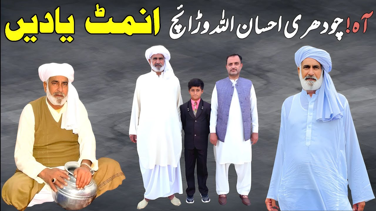 Chaudhary Ehsan Ullah Warraich Great Punjabi Folk Singer || Sudden Death Big Loss 2025 || - YouTube