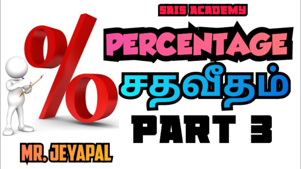 WEEK 4 : PERCENTAGE- PART 3 | MR. JEYAPAL - YouTube