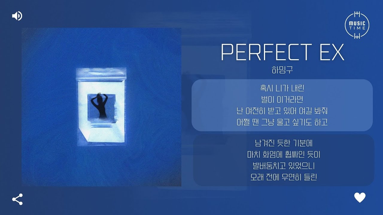 하밍구 – Perfect Ex [가사] - YouTube