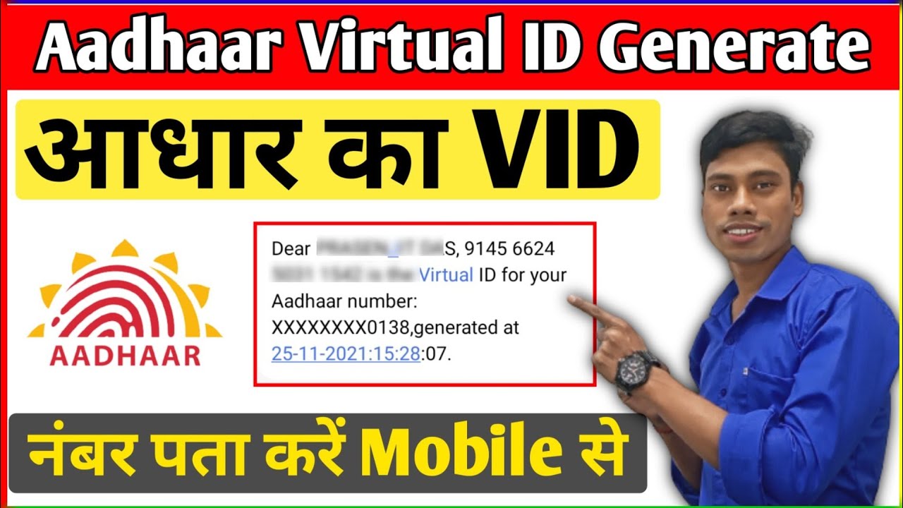 Aadhaar VID No Kaise Pata Kare Online|online Aadhar card Virtual ID ...