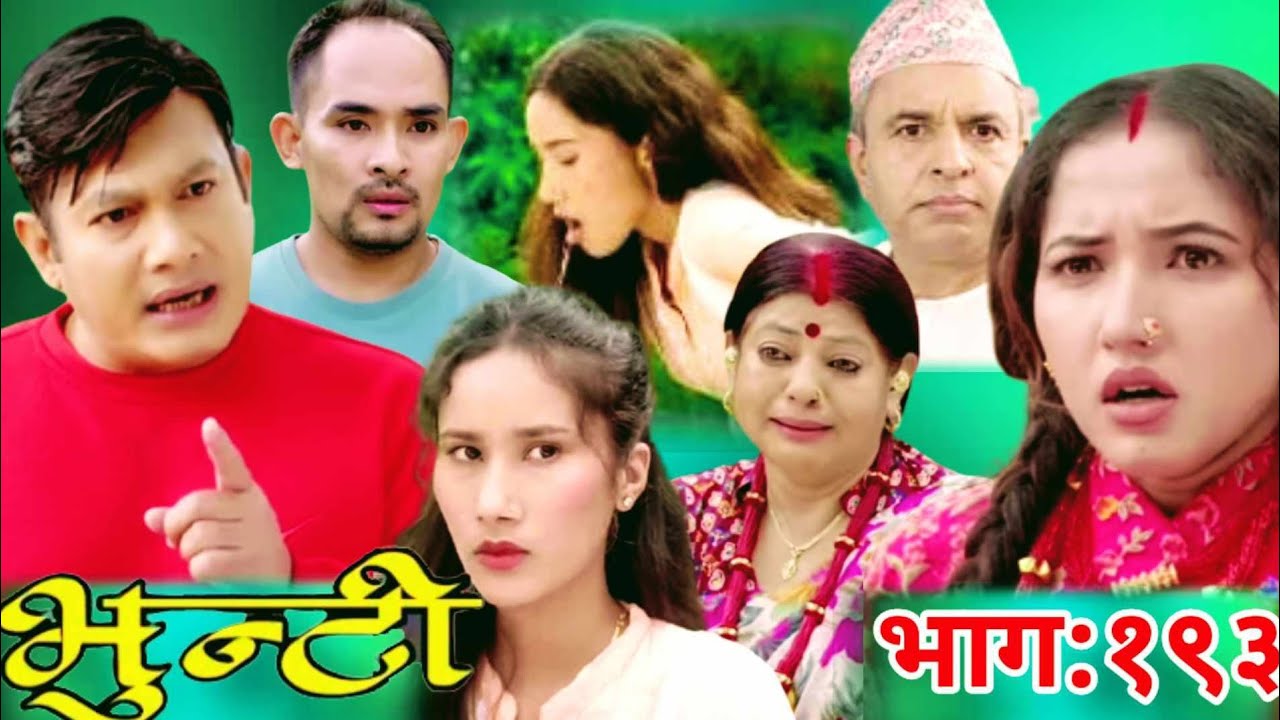 भुन्टी भाग : १९४ [ bhunti new episode ] vunti new episode today ...