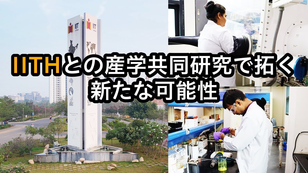 Joint Research at IIT Hyderabad || Japan Desk - YouTube