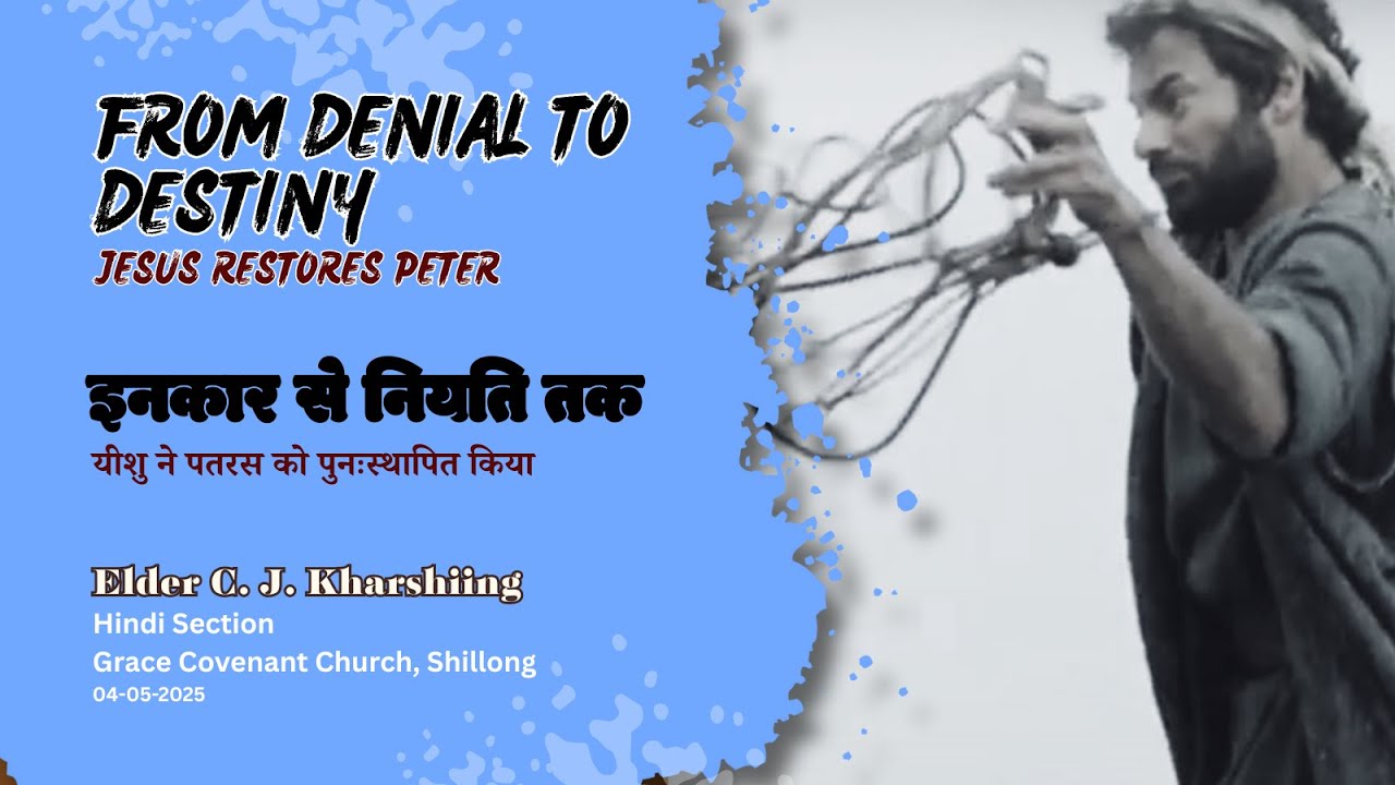 FROM DENIAL TO DESTINY – Jesus Restores Peter | इनकार से नियति तक ...