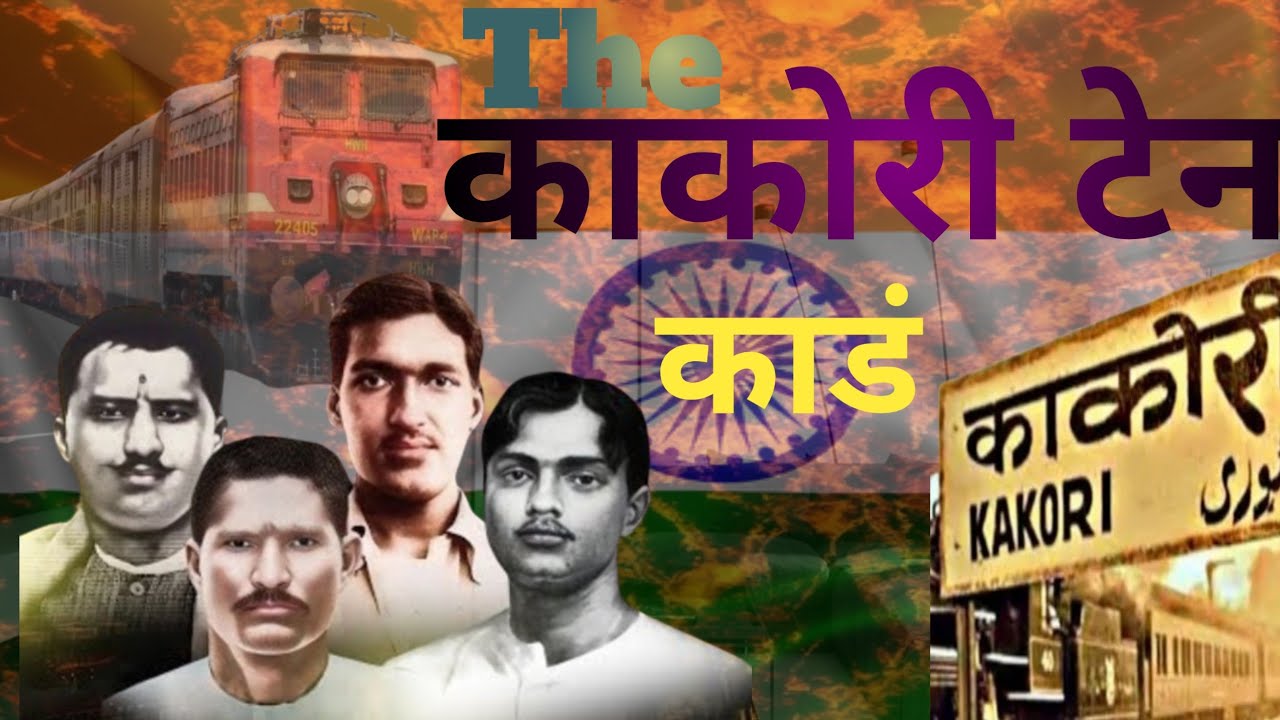 Kakori Train Action।kakori conspiracy।1925 ka kakori kand - YouTube