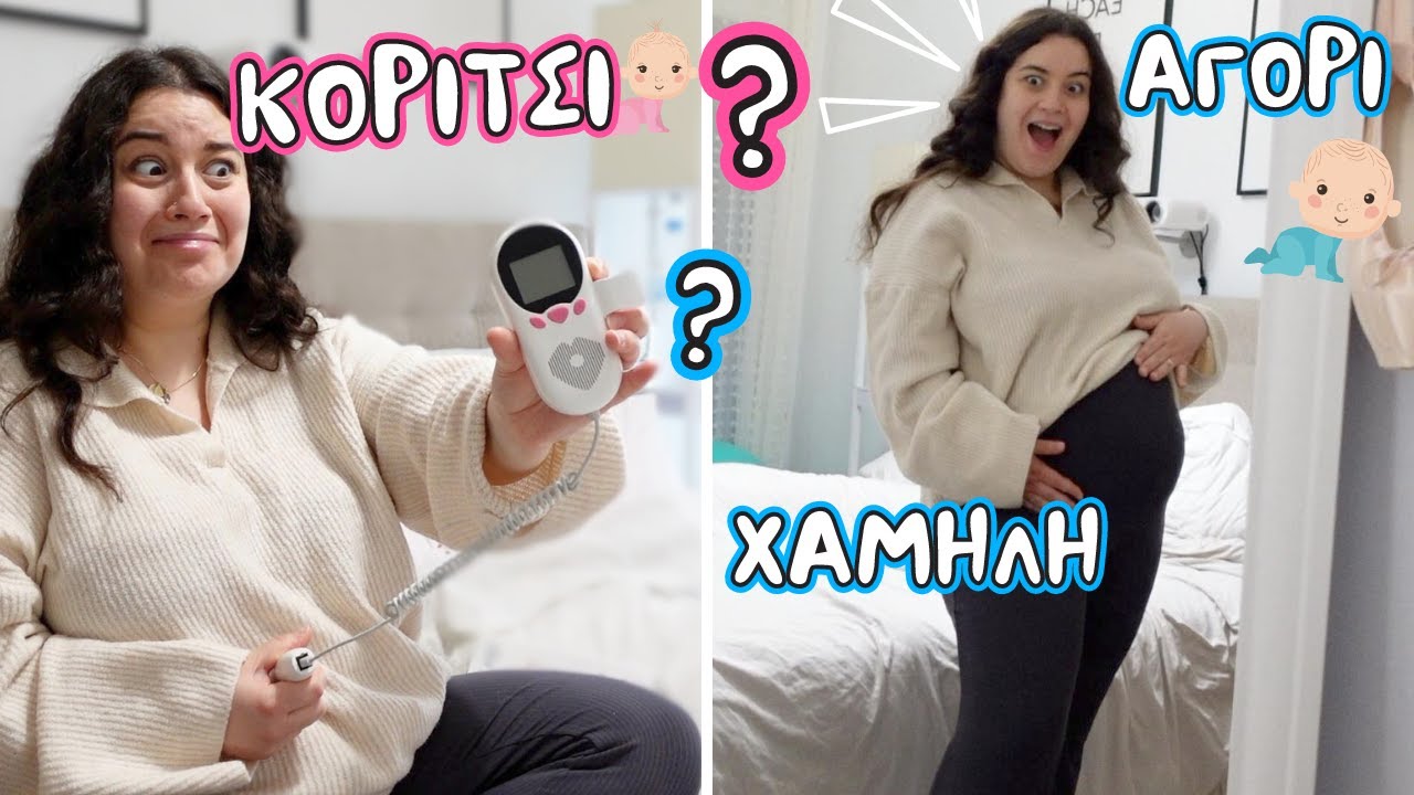 ΔΟΚΙΜΑΖΟΥΜΕ ΠΕΡΙΣΣΟΤΕΡΑ ΚΟΛΠΑ ΚΑΙ ΠΡΟΒΛΕΠΟΥΜΕ ΤΟ ΦΥΛΟ ΤΟΥ ΔΕΥΤΕΡΟΥ ...