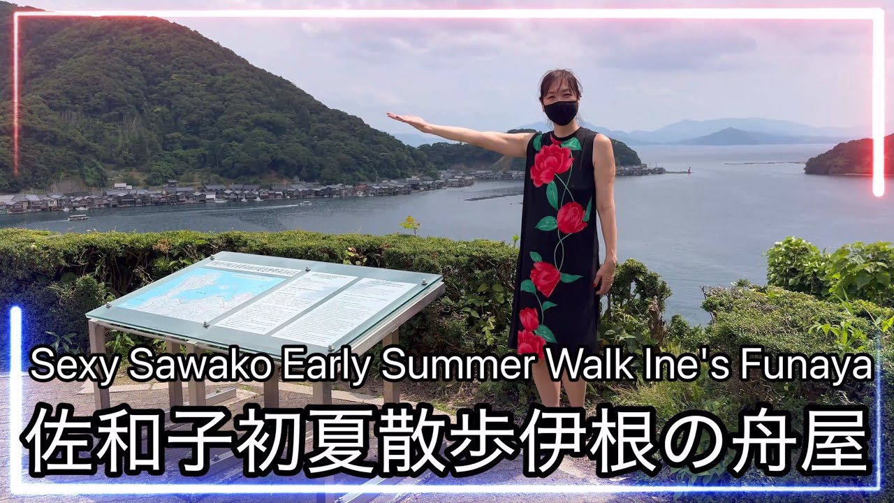 Sexy Sawako Early Summer Walk Ine's Funaya - YouTube