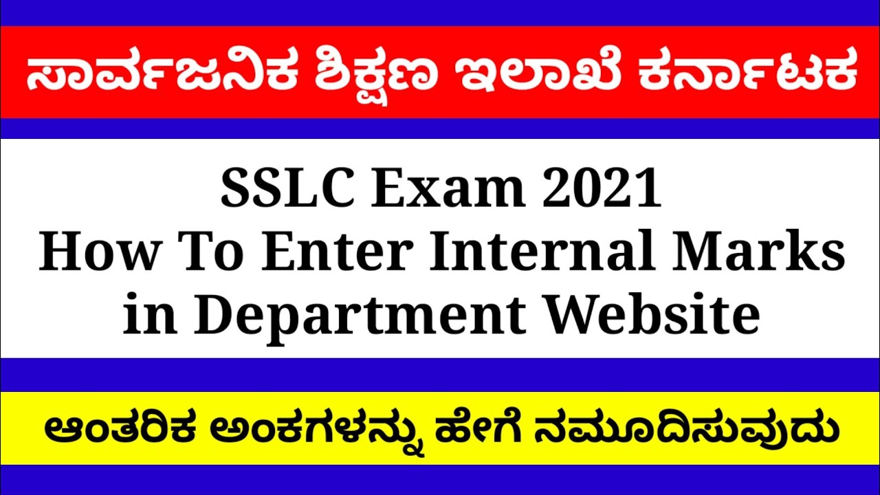 SSLC Examination 2021 How To Enter SSLC Internal Marks In KSEEB Website sslc-examination-2021-how-to-enter-sslc-internal-marks-in-kseeb-website