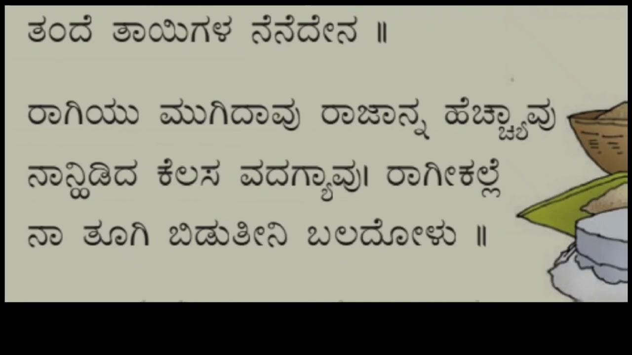 4th Standard Kannada Lesson Reading YouTube 4th-standard-kannada-lesson-reading-youtube