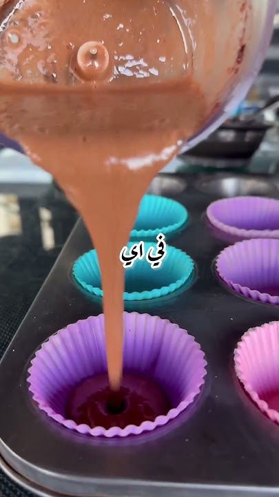 اسهل واسرع براونيز كب كيك بدون اي نوع دقيق 😱😱 اكسبلور Food اكلصحي Sugar اكلات دايت وصفات