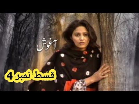 Aaghosh|Old PTV Drama| Best Pakistani Drama| Classic Pakistani Drama| Episode 4
