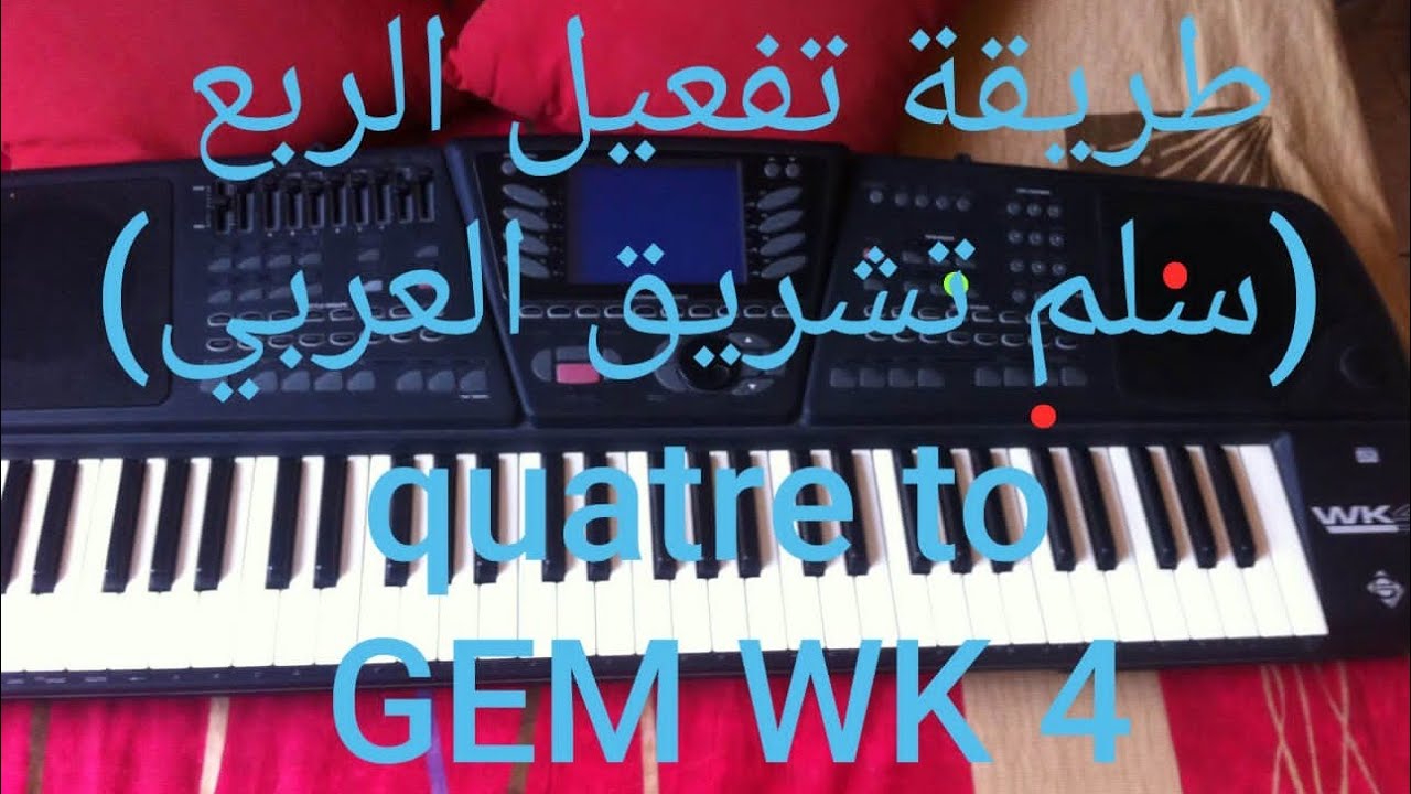 طريقة تشغيل سلم تشريق quatre to.. على GEM WK4 - YouTube