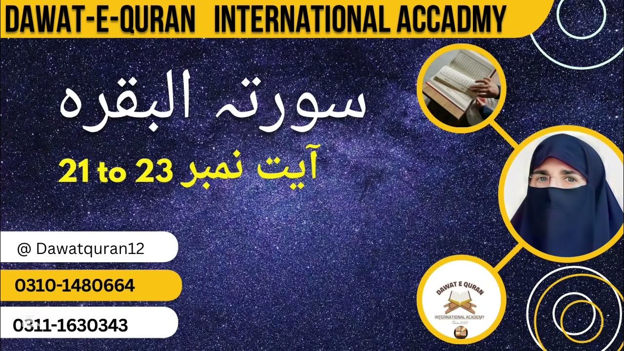 Lesson - 09 Al-Baqarah 21- 23 Word By Word Translation & Tafseer | By Farhat Hashmi - YouTube