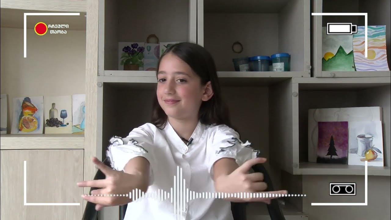 ნია ზანდარაძე რჩეული თაობა ბათუმი მე 6 საჯარო სკოლა Youtube