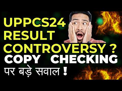 UPPCS 2024 RESULT CONTROVERSY : Copy Checking पर बड़े सवाल  ! बड़ी लापरवाही ? #uppcs #uppcstopper
