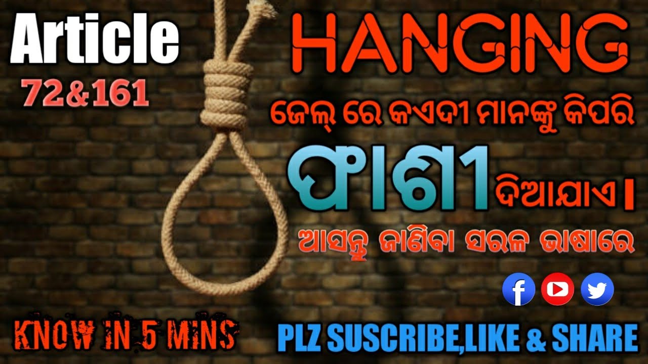 Hanging procedure in jail||କଏଦୀକୁ ଫାଶୀ କିପରି ଦିଆଯାଏ ||Full analysis ...