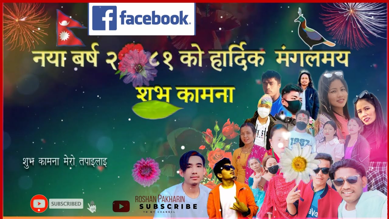नयाँ बर्ष २०८१ सालको शुभकामना ! happy new year 🎊 2081 Nepali new year ...
