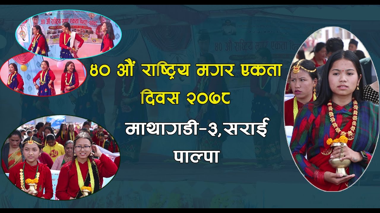 ४० औं राष्ट्रिय मगर एकता दिवस २०७८ माथागडी–३,सराई, पाल्पा (Magar Diwash ...