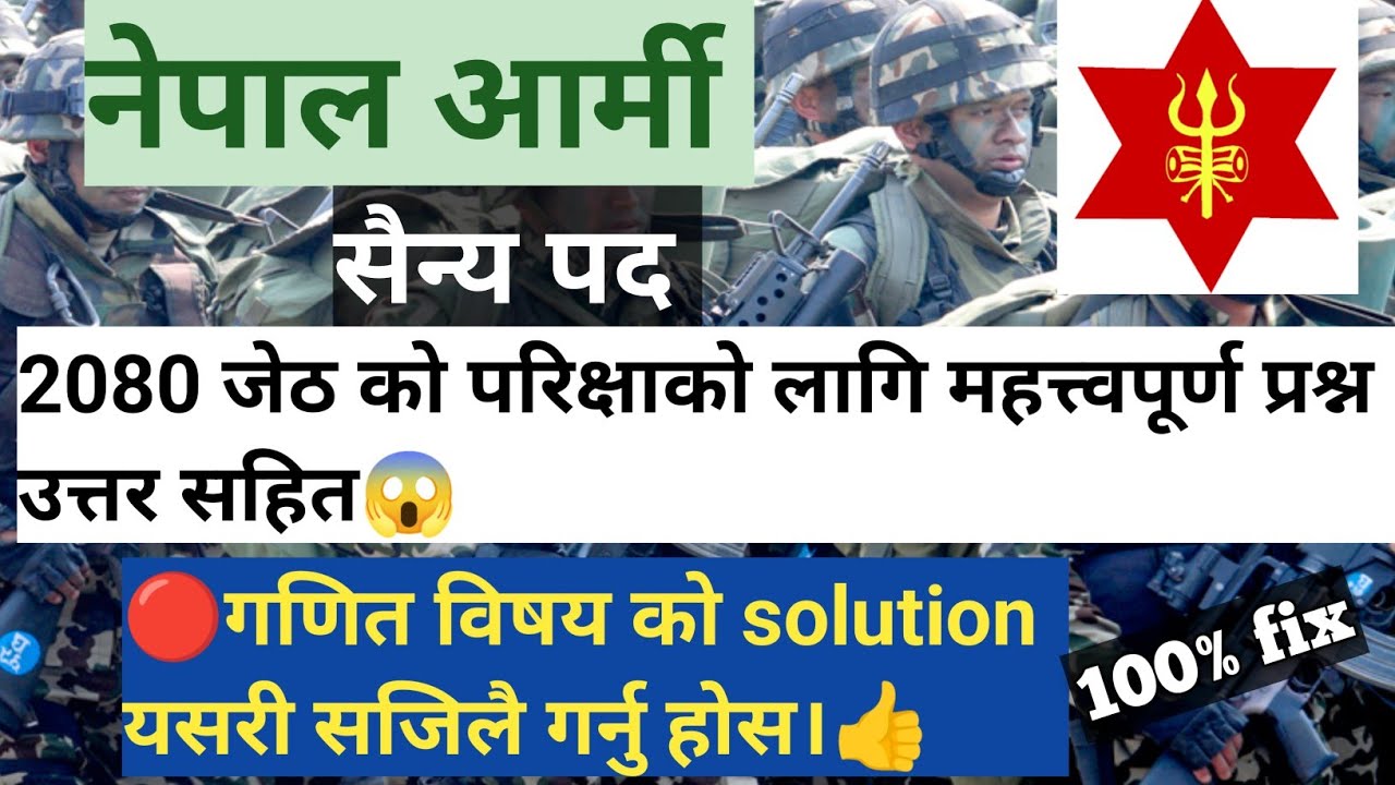 Nepal army likhit exam 2080//math subject solution//गणित विषय ...