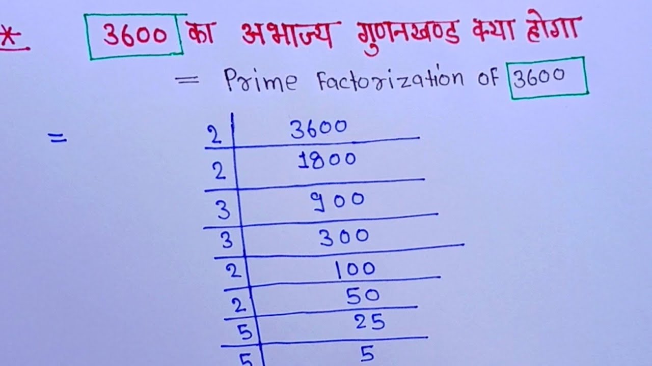 prime factorization of 3600 ll abhajya gunakkhand nikale ll अभाज्य ...