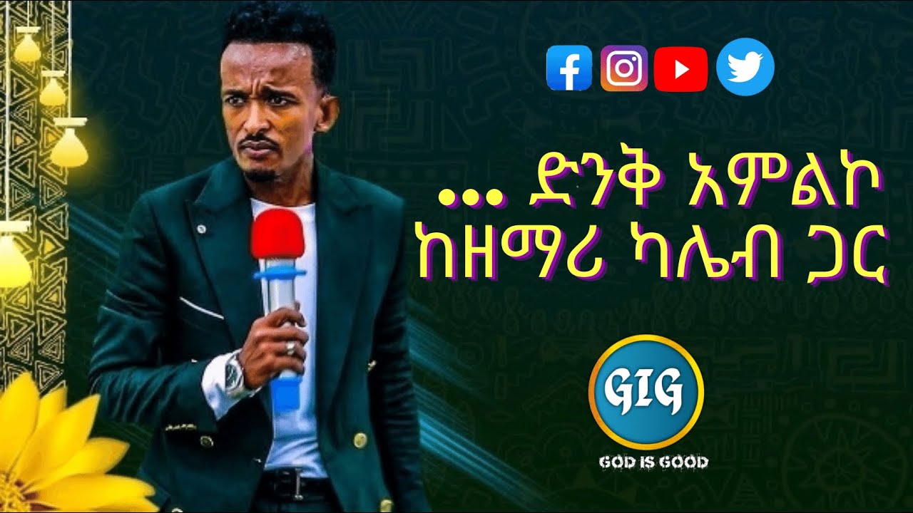 Kaleb Goa - Ethiopian gospel God is Good international church prophet ...
