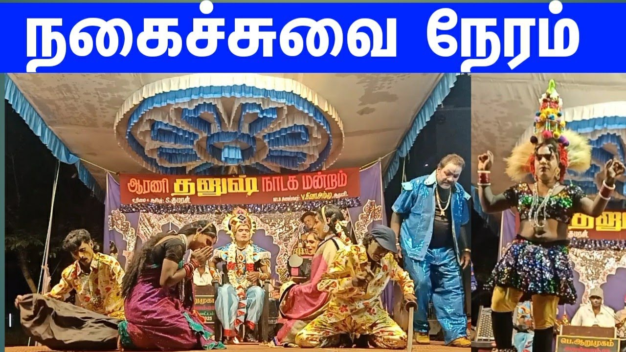 இந்திரன் வருகை | ஆரணி தனுஷ் நாடக மன்றம் | MGM KALAI KOODAM - YouTube