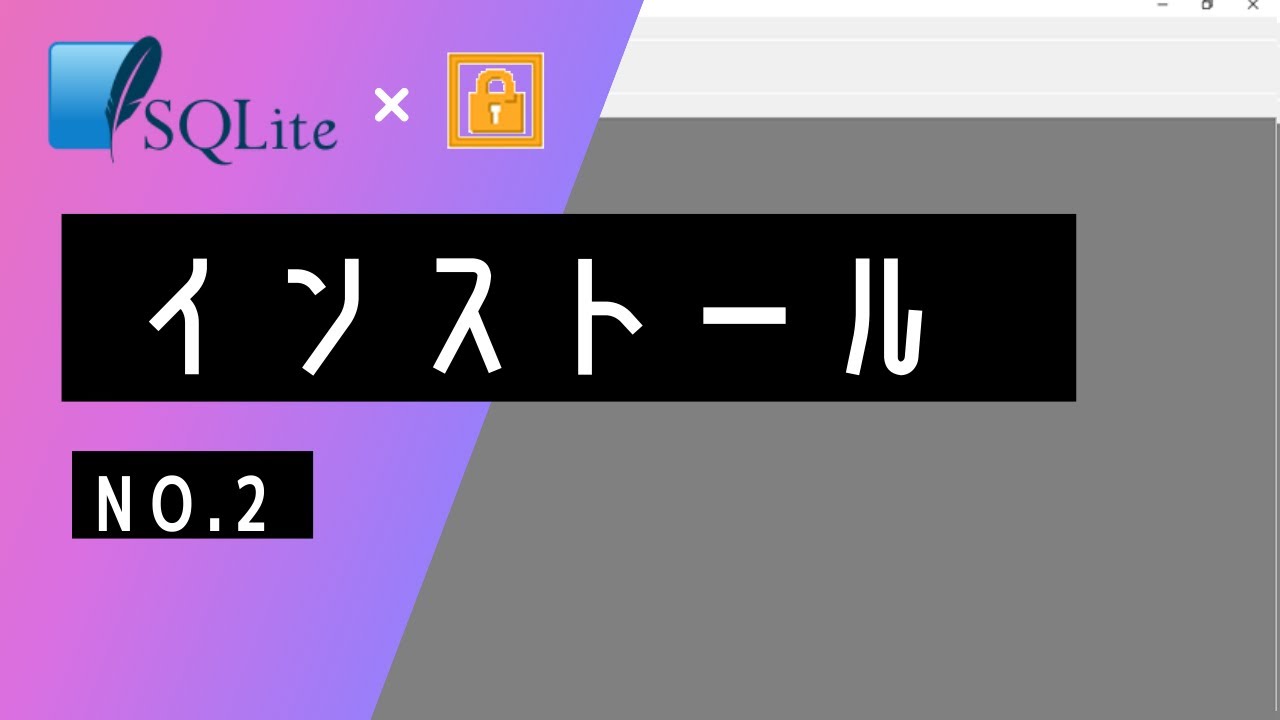 【SQLite 初心者】その② インストール ~ Windows向け SQLite無料ツール PupSQLiteを使って、一緒にデータベースを作ってみよう ~ - YouTube
