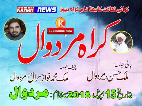 Full Jalsa Mardwal 15 Aprl 2018 - YouTube