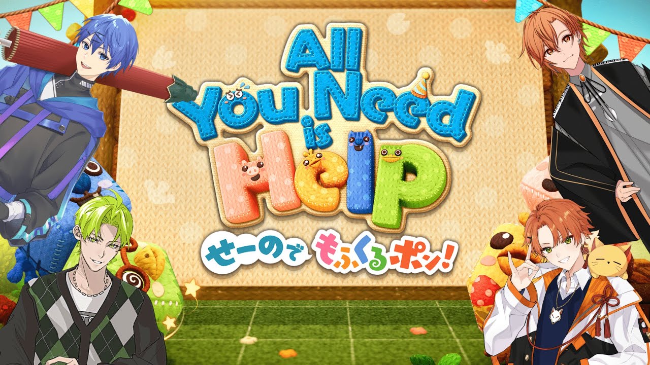 みんなで考えて、みんなで解き明かせ【All You Need is Help】 - YouTube