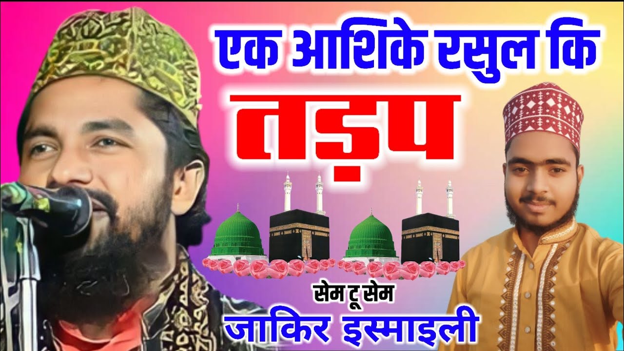 Nigahe meri pakeezah Bana do ya Rasool Allah Zakir ismaili Akif raza ...