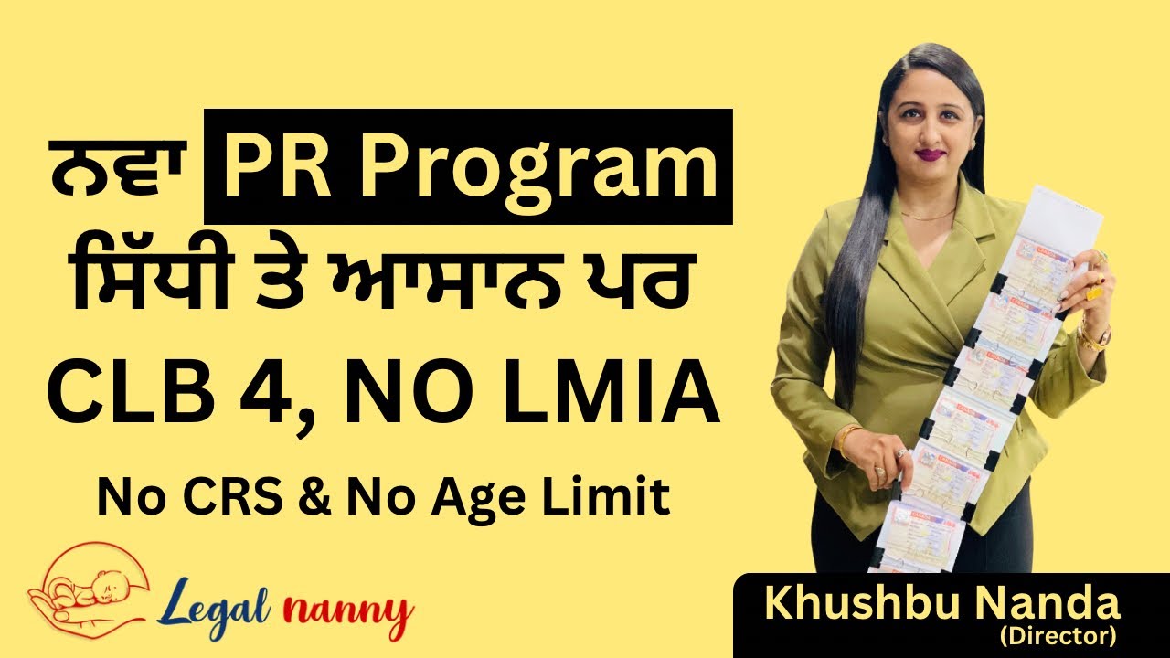 NANNY NEW PROGRAM || CLB 4 || NO LMIA || EASY WAY TO PR WITH FAMILY ...