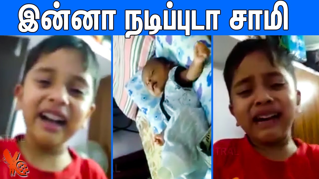 இந்த பையனுக்கு ஆஸ்கர் கொடுக்கணும் : Tamil Boy Funny Crying | Viral ...