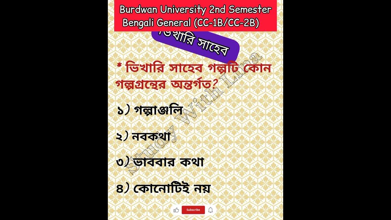 Burdwan University 2nd Semester/Bengali General/CC-1B/CC-2B #ytshorts # ...
