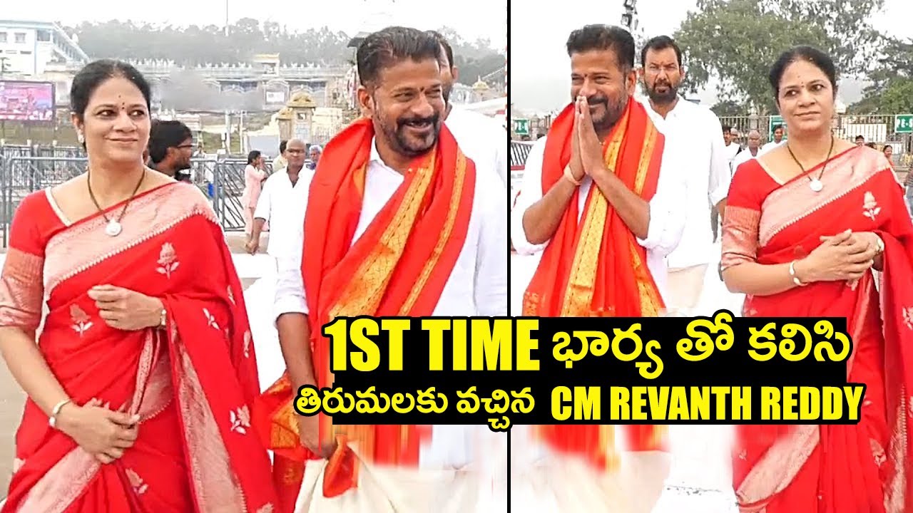 Telangana New CM Revanth Reddy And His Wife Visit Tirumala Temple | CM ...