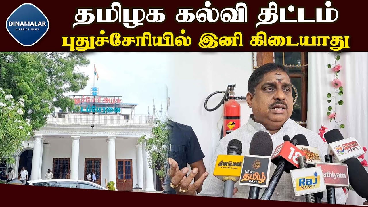 அமைச்சர் நமச்சிவாயம் திட்டவட்டம். No more Tamil Nadu education board ...