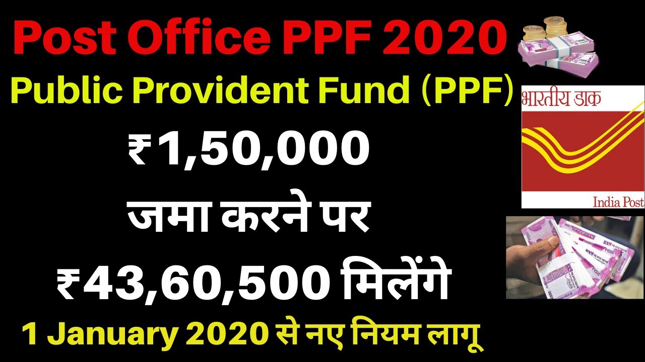 Post Office PPF Account में ₹150000 जमा करने पर ₹43,60,500 मिलेंगे ...