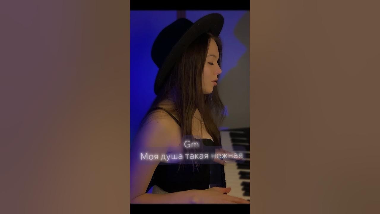 Моя душа такая нежная 💔 - YouTube