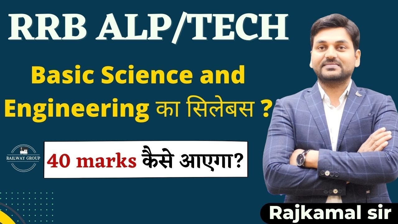 Basic Science and Engineering का सिलेबस kya hai ? Basic Science RRB ALP ...