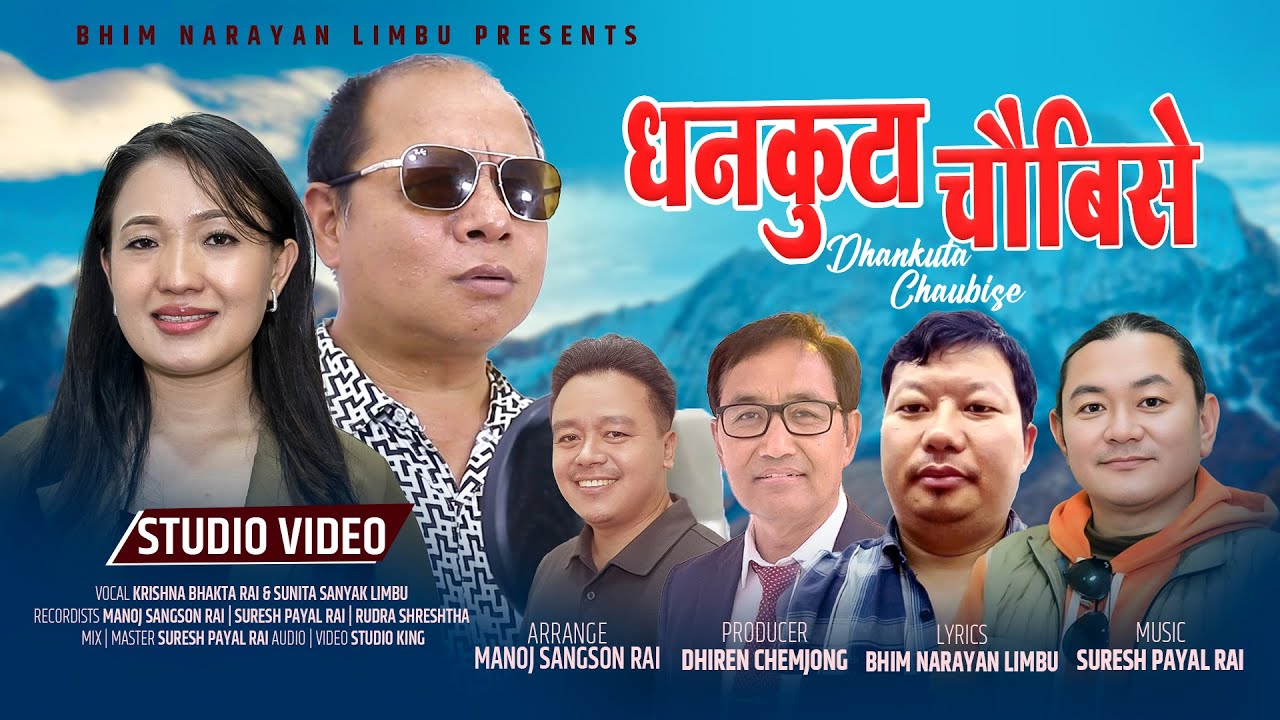 Dhankuta Chaubise~ Bhim Narayan Limbu | Krishna Bhakta Rai & Sunita ...