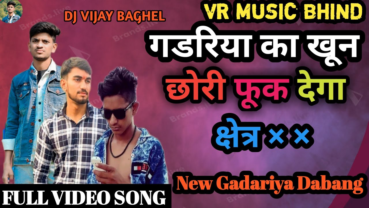 Gadariya ka khoon chori fook dega chetra (Gadariya dhakad diler) dj ...