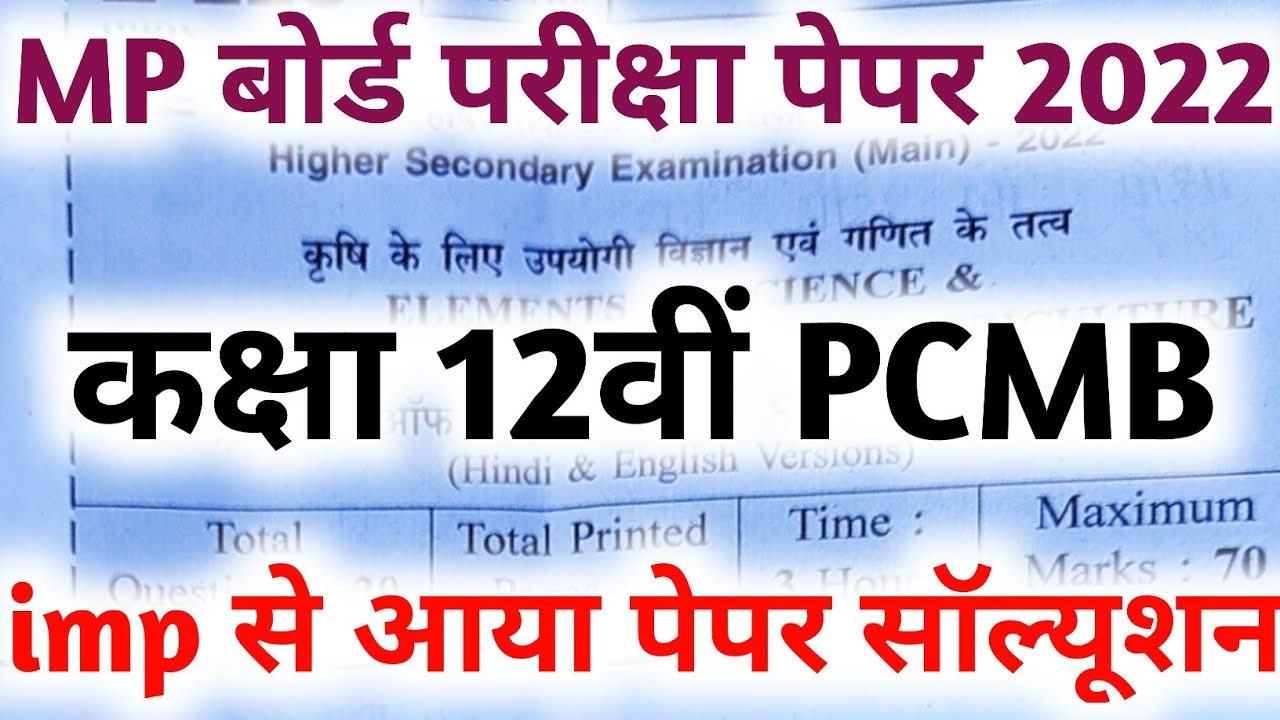 Mp Board class 12th PCMB paper solution - YouTube