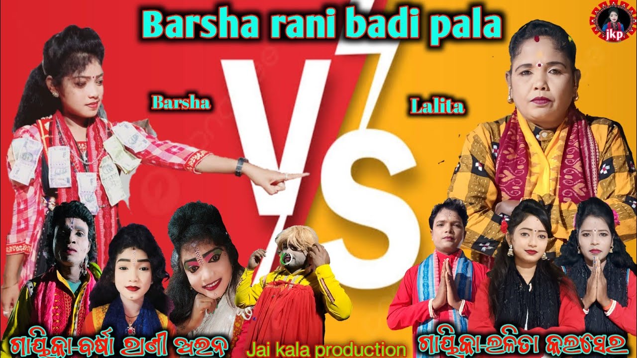 Barsha rani badi pala//Barsha vs Lalita//at-tangarpali@jaikalaproduction - YouTube