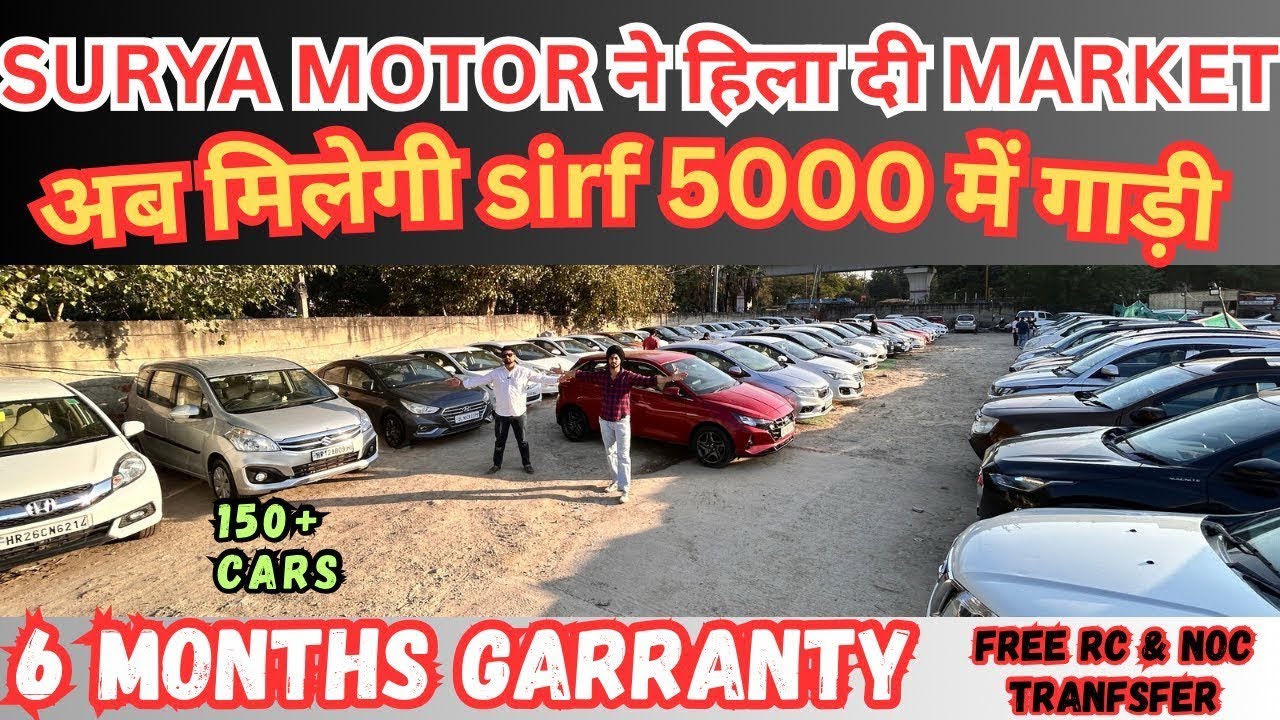 SHRI SURYA MOTOR ने लगाई sale/मात्र 5000/- में गाड़ी/BIGGEST USED CAR ...