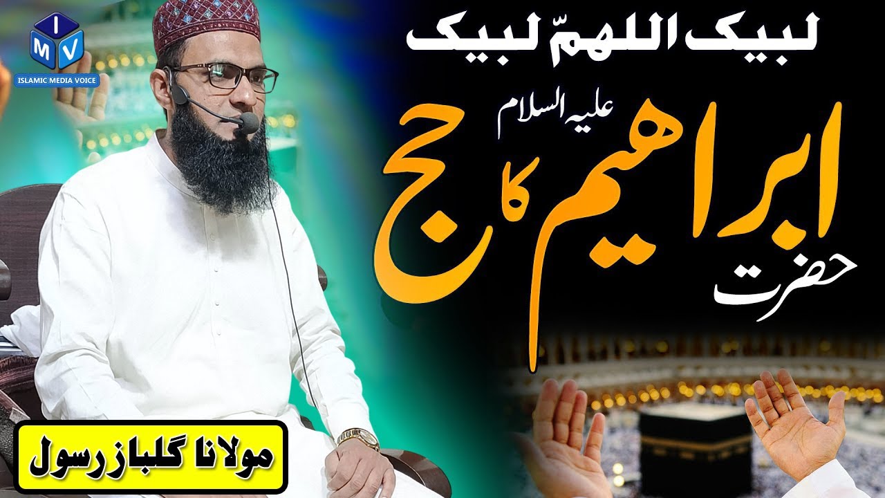 Latest Hajj Bayan 2025 - ''Huzoor Akram (SAW) Ka Hajj Ka Safar'' - YouTube
