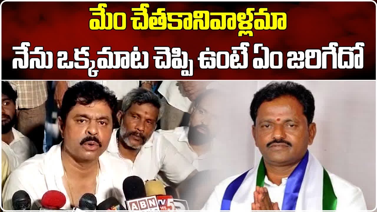 CM Ramesh Strong Warning to Budi Muthyala Naidu After Attack Incident | Anakapalli | Samayam ...