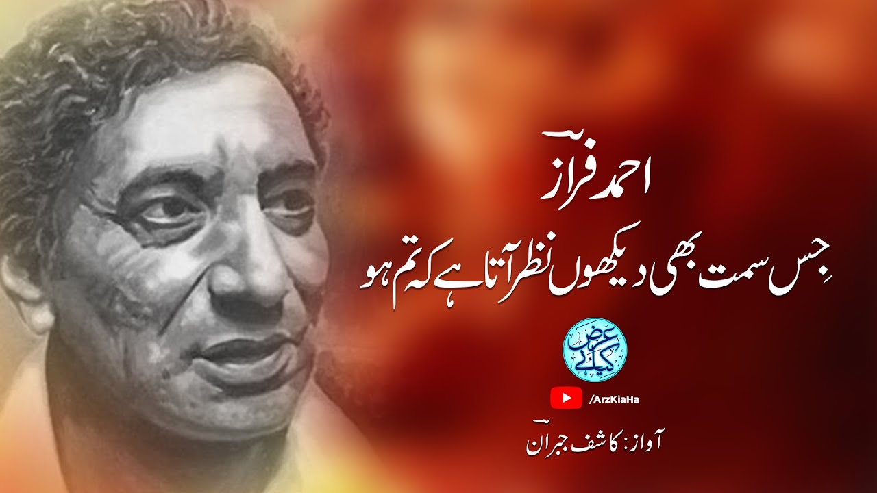 Jis Simt Bhi Dekhon Nazar Aata Hay Kay Tum Ho - Ahmad Faraz - YouTube