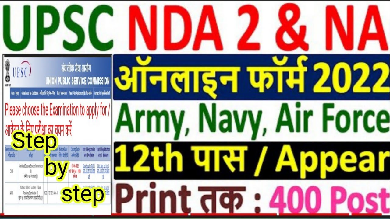 UPSC NDA 2 Online Form 2022 Kaise Bhare How To Fill NDA 2 Form 2022 upsc-nda-2-online-form-2022-kaise-bhare-how-to-fill-nda-2-form-2022