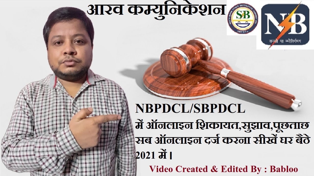 NBPDCL/SBPDCL Complaint, Suggestion, Query, Registration Online in 2021 ...